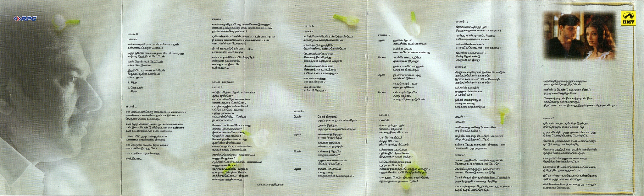 Kandukondain Kandukondain3 – IsaiShop