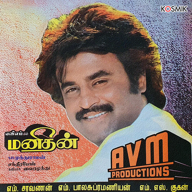 Manithan – IsaiShop