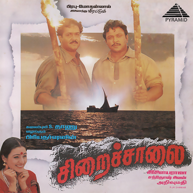 Siraichalai – IsaiShop