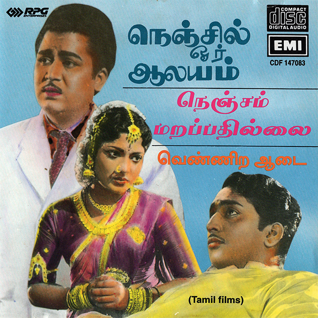 Nenjil Or Aalayam – Nenjam Marappathillai – Vennira Aadai – IsaiShop