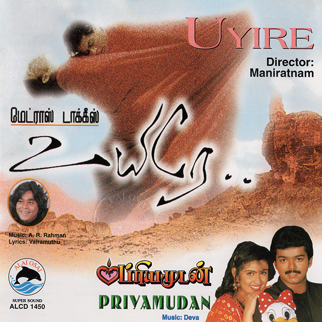 Uyire – Priyamudan – IsaiShop