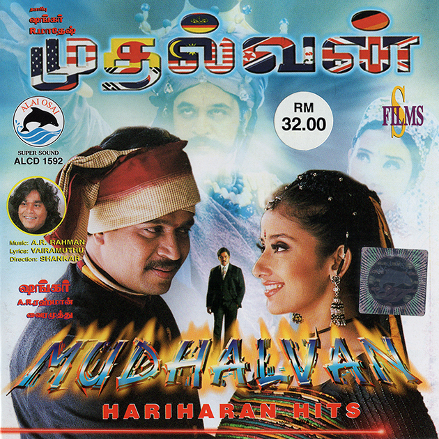 Mudhalvan – Hariharan Hits – IsaiShop
