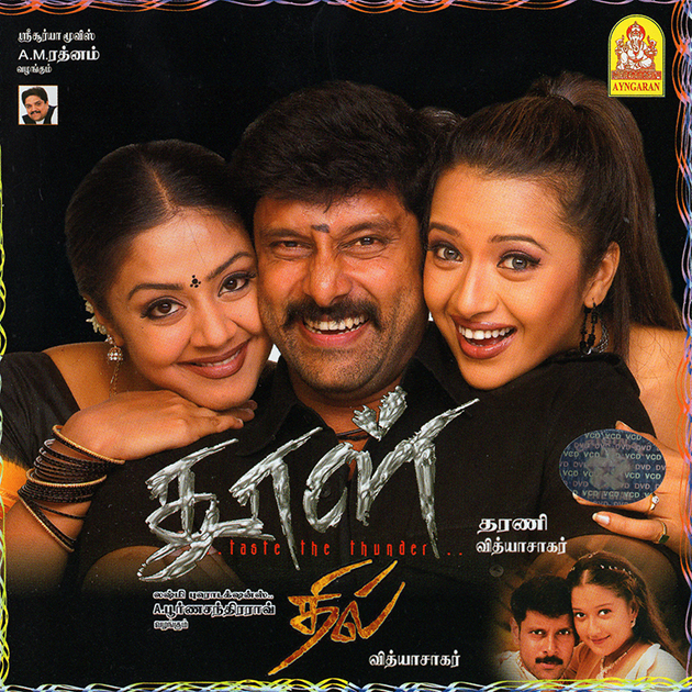 Dhool – Dhill – IsaiShop