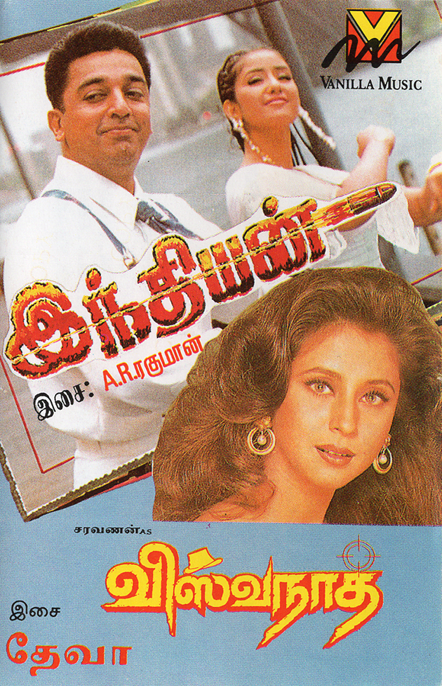 Indian – Viswanath – IsaiShop