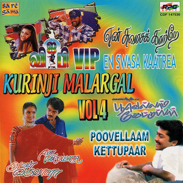 Kurinji Malargal Vol 4 – IsaiShop