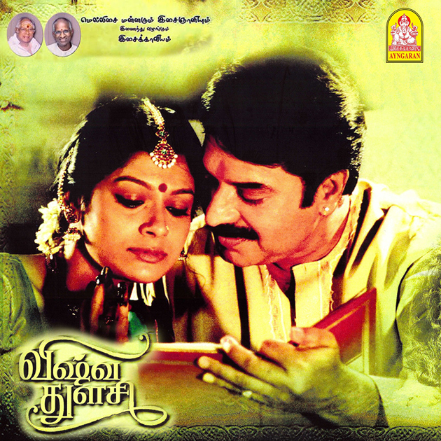 Vishwa Thulasi – IsaiShop