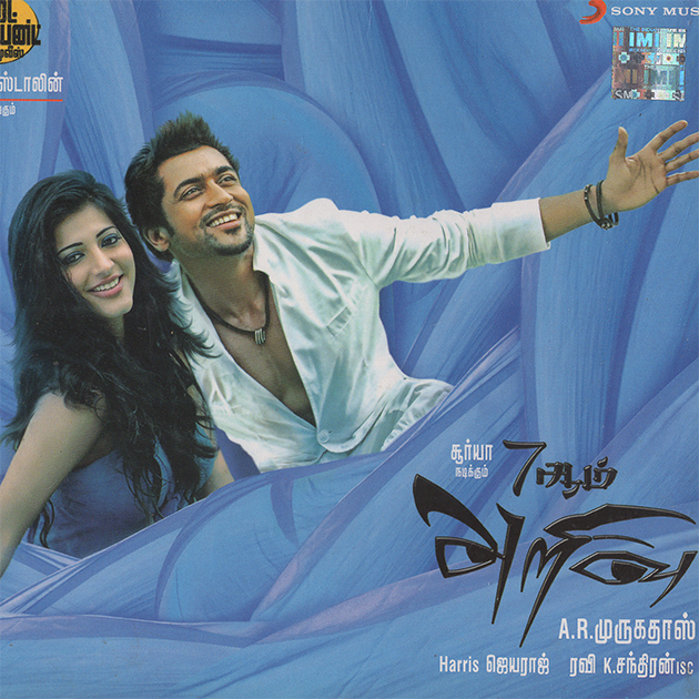 7aum Arivu – IsaiShop