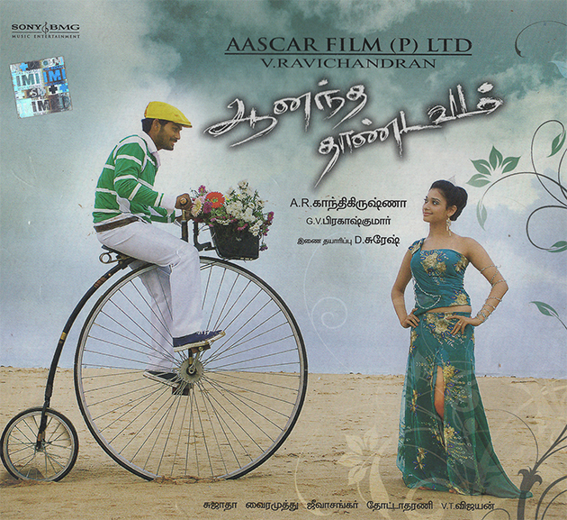 Ananda Thandavam – IsaiShop