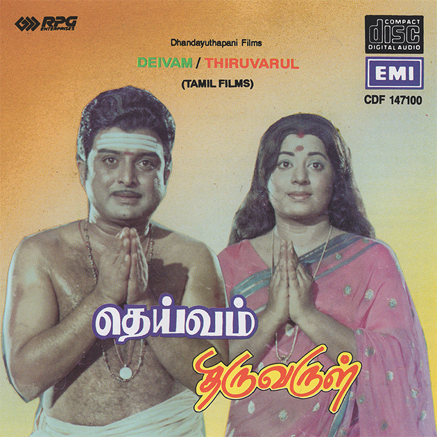 Deivam – Thiruvarul – IsaiShop