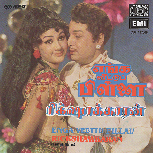 Enga Veettu Pillai – Rickshawkaran – IsaiShop