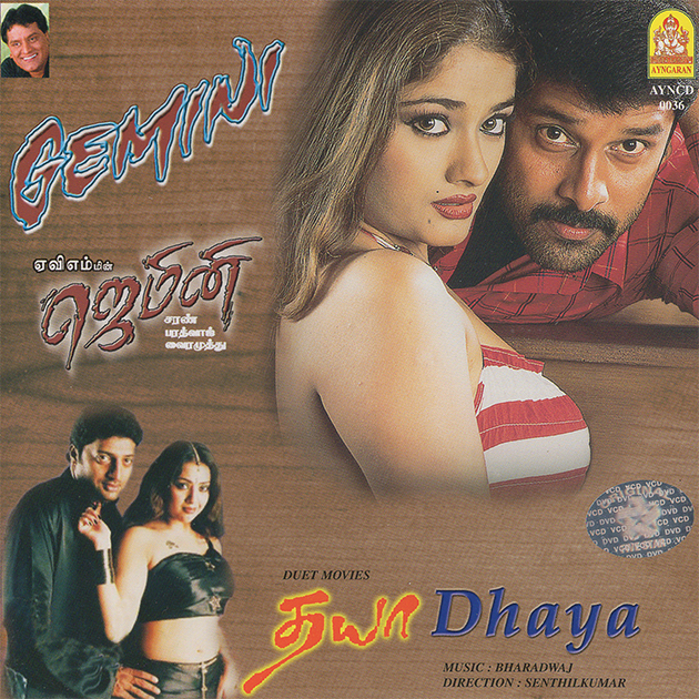 Gemini – Dhaya – IsaiShop