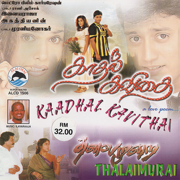 Kaadhal Kavithai – Thalai Murai – IsaiShop