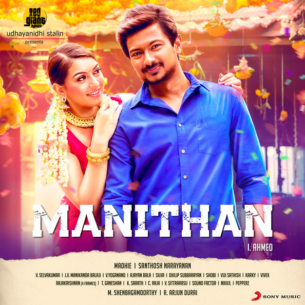 Manithan – IsaiShop