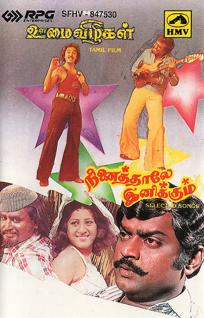 Oomai Vizhigal – Ninaithale Inikkum – IsaiShop