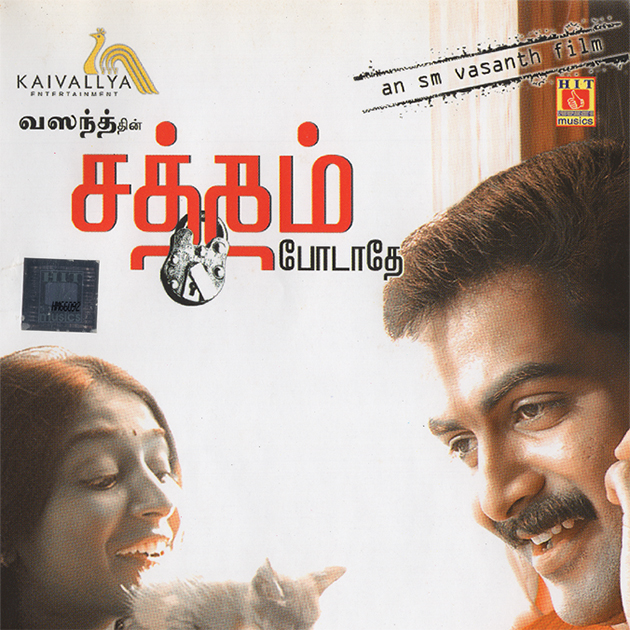Satham Podathey – IsaiShop