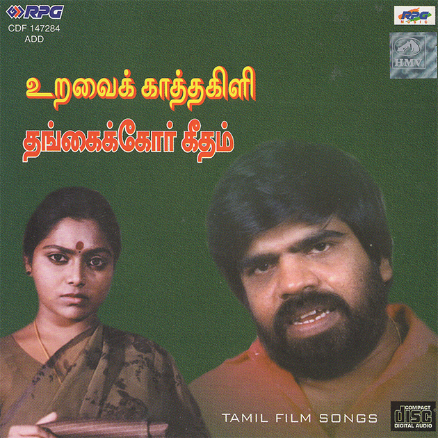 Thangaikkor Geetham – Uravai Kaatha Kili – IsaiShop