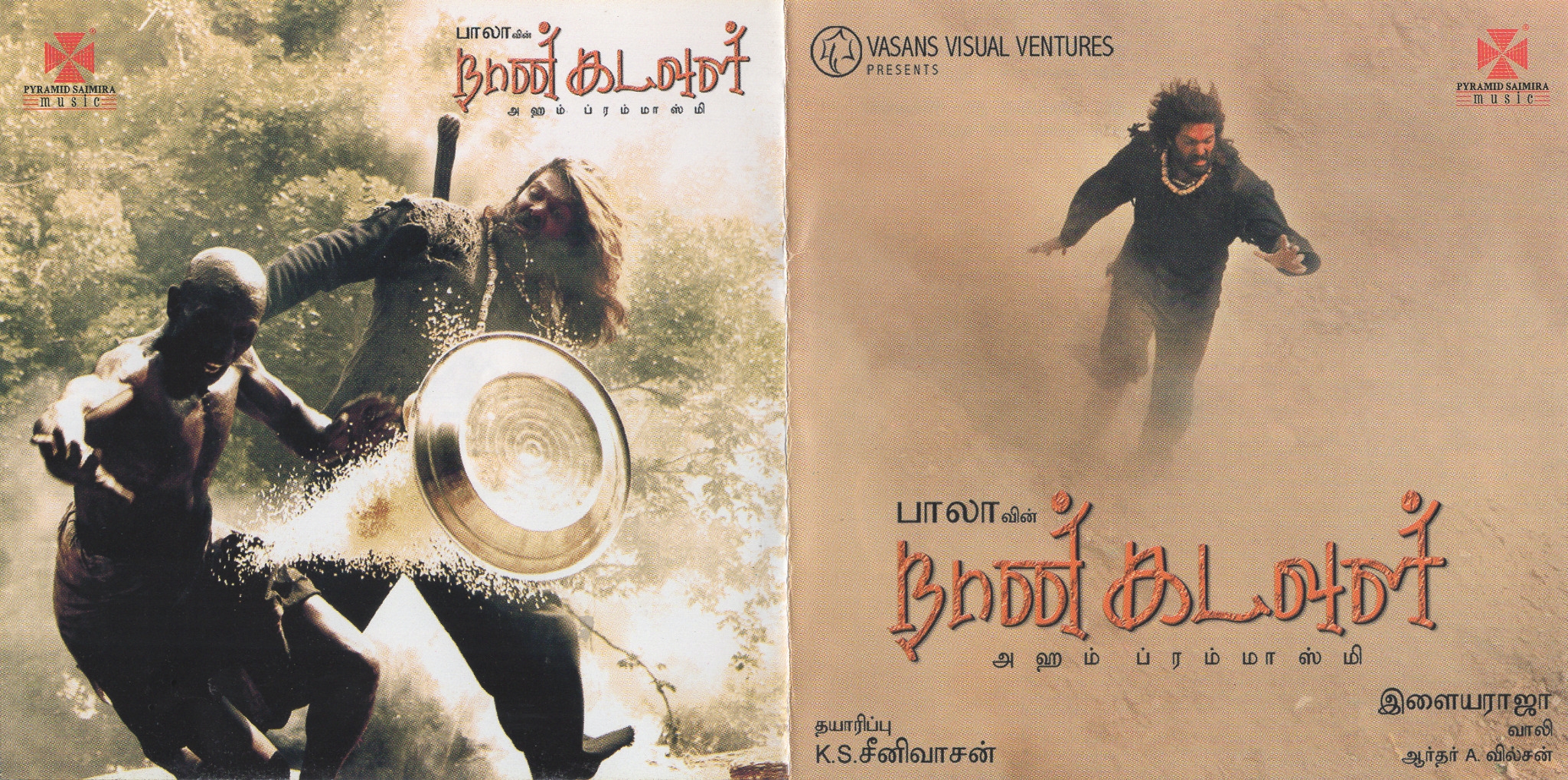 Naan Kadavul1 – IsaiShop