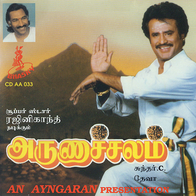 Arunachalam – Thadayam – IsaiShop