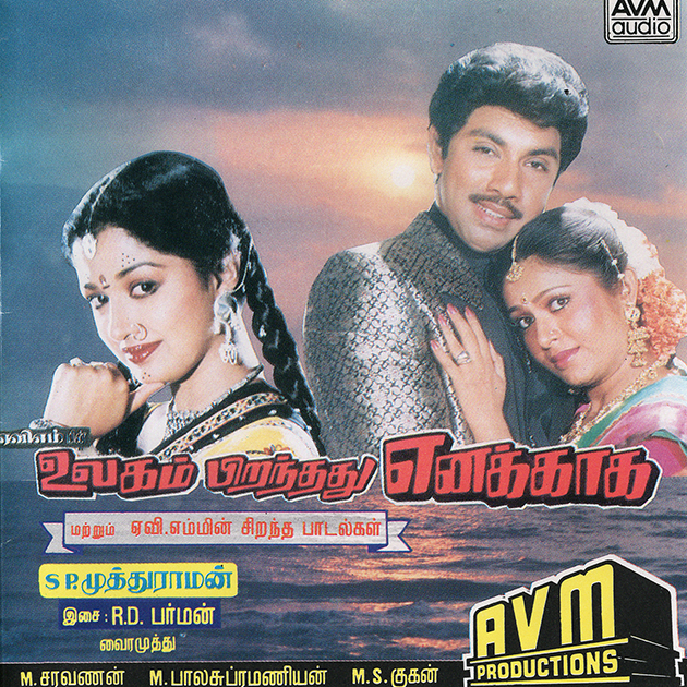 Ulagam Pirandhadhu Enakkaga – IsaiShop