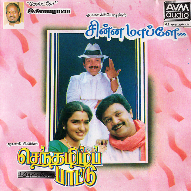 Chinna Mappillai – Senthamizh Paattu – IsaiShop