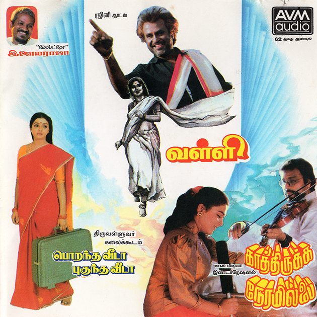 Valli – Kathirukka Neramillai – IsaiShop