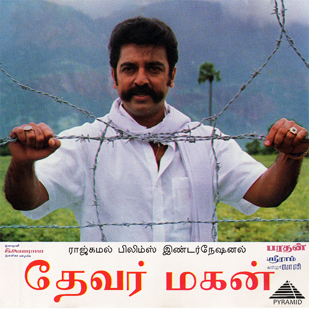 Thevar Magan – IsaiShop