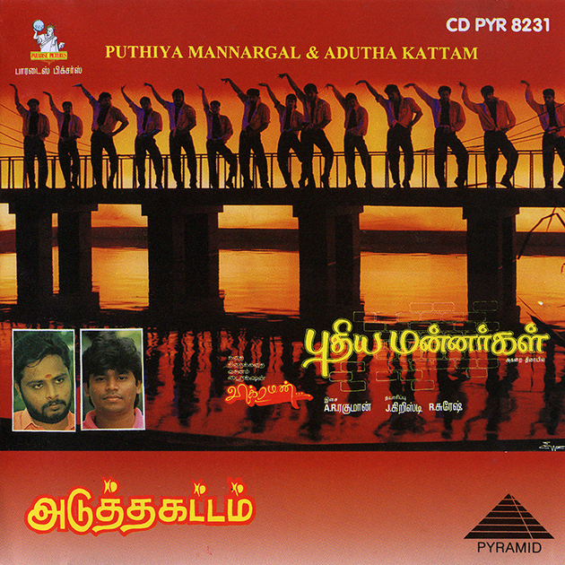 Puthiya Mannargal – Adutha Kattam – IsaiShop